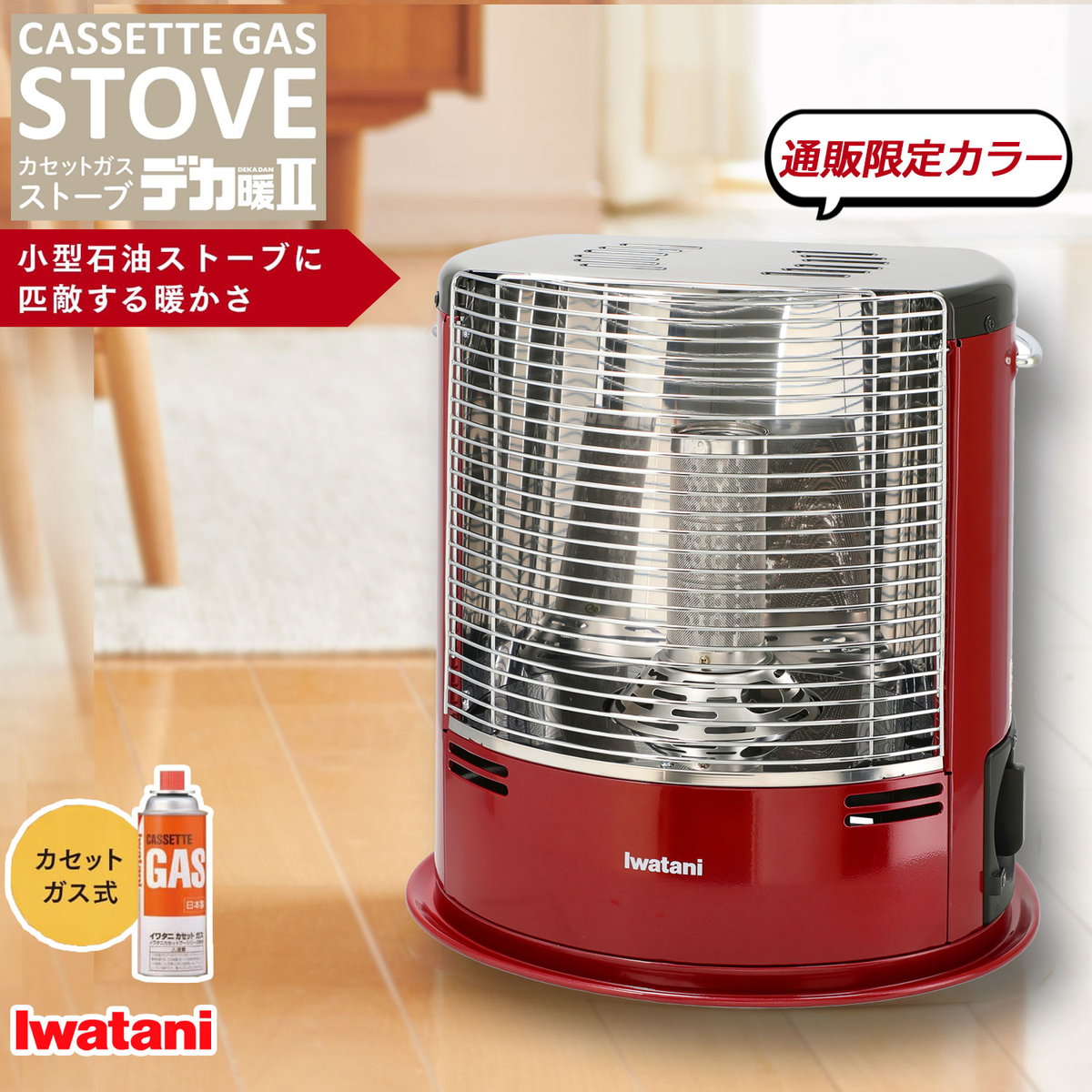 【楽天市場】岩谷産業 【通販限定カラー】イワタニ iwatani カセットガス ストーブ デカ暖II レッド CB-STV-DKD2-R ...