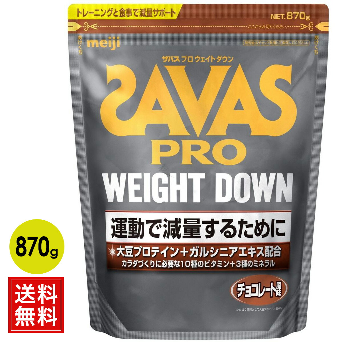 【楽天市場】【最短当日出荷】ザバス プロ ウェイトダウン チョコレート風味 870g SAVAS 明治：ひかりTVショッピング 楽天市場店
