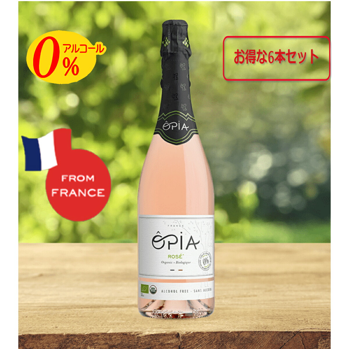 【楽天市場】パシフィック洋行 オピア ロゼ スパークリングノンアルコールワイン 750ml 泡ロゼタイプ 6本セット フランス／ラングドック産 GG040：ひかりTVショッピング 楽天市場店