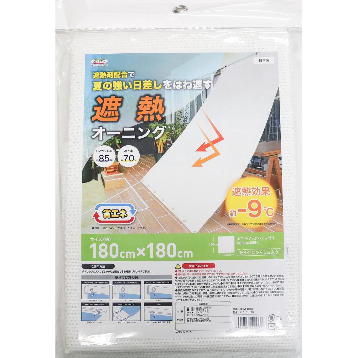 【楽天市場】明和グラビア 遮熱オーニング 無地 ホワイト 180cm×180cm UVカット 目隠し 日本製 節電 省エネ OSM-1818-W：ひかりTVショッピング 楽天市場店