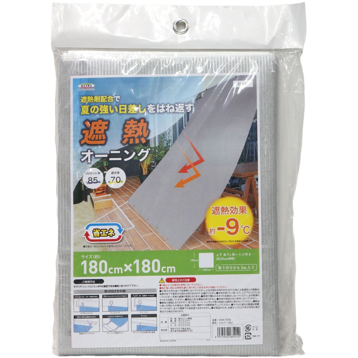 【楽天市場】明和グラビア 遮熱オーニング 無地 シルバー 180cm×180cm UVカット 目隠し 日本製 節電 省エネ OSM-1818-SL：ひかりTVショッピング 楽天市場店