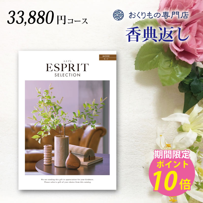 【楽天市場】香典返し カタログギフト 送料無料 30000円 モード 法事 引き出物 お返し 法要 忌明 四十九日 49日 満中陰志 粗供養 ...
