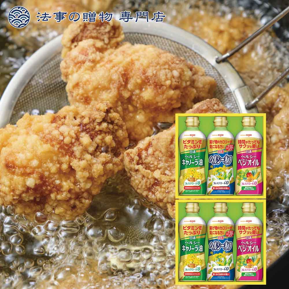 【楽天市場】法事 香典返し 引き出物 お返し 品物 ギフト 紙 食品 3000 円 日清ヘルシーオイルギフト 忌明 四十九日 満中陰 粗供養 ...