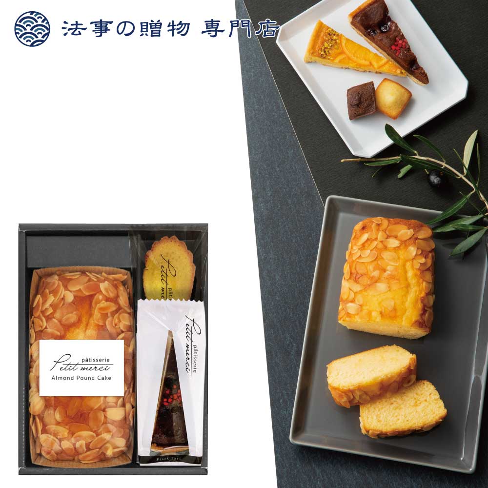 【楽天市場】法事 香典返し 引き出物 お返し 1500円予算 パティスリープチメルシガトーセレクション 法要 忌明 四十九日 49日 志 お供 ...