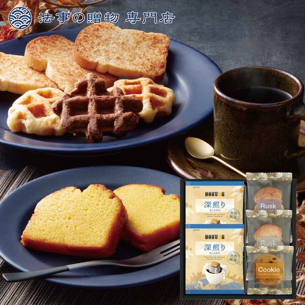 【楽天市場】法事 香典返し 引き出物 お返し コーヒー 1000円 ドトールコーヒー＆スイーツセレクション 忌明 四十九日 満中陰 粗供養 一 ...
