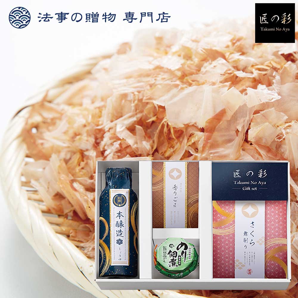 【楽天市場】法事 香典返し 引き出物 お返し 品物 調味料 詰合せ 2000円予算 匠の彩 調味料バラエティギフト 四十九日 忌明け 満中陰志 ...