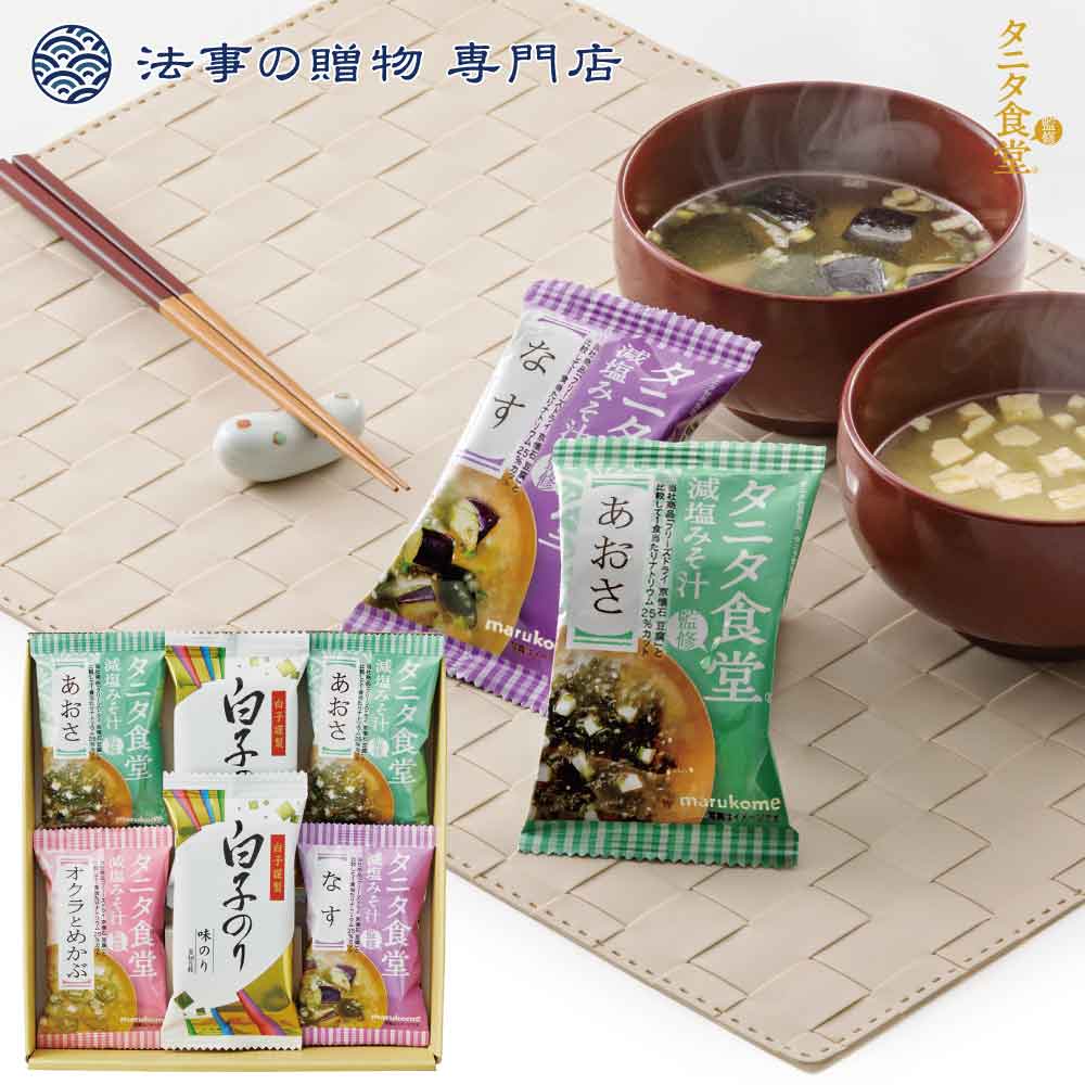 【楽天市場】法事 香典返し 引き出物 お返し 食品 2000円 タニタ食堂監修 減塩みそ汁＆白子のり詰合せ フリーズドライ 忌明 四十九日 満 ...