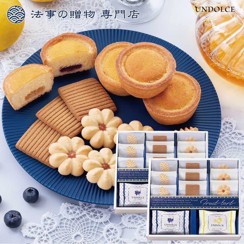 【楽天市場】法事 香典返し 引き出物 お返し 品物 お菓子 3000円予算 アンドルチェ タルト＆クッキーセット 四十九日 忌明け 満中陰志 ...