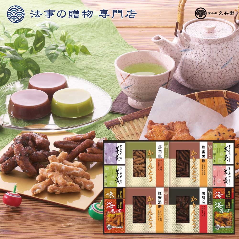 【楽天市場】法事 香典返し 引き出物 お返し 品物 お菓子 4000円予算 かりんとう・羊かん詰合せ 四十九日 忌明け 満中陰志 粗供養：法事 ...