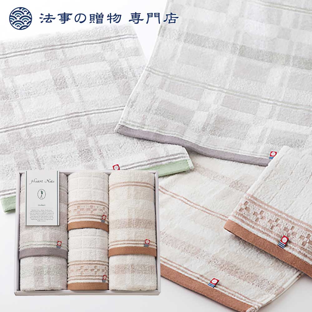 【楽天市場】法事 香典返し 引き出物 お返し 品物 タオル セット 3000円予算 Heart Note タオルセット 四十九日 忌明け 満 ...