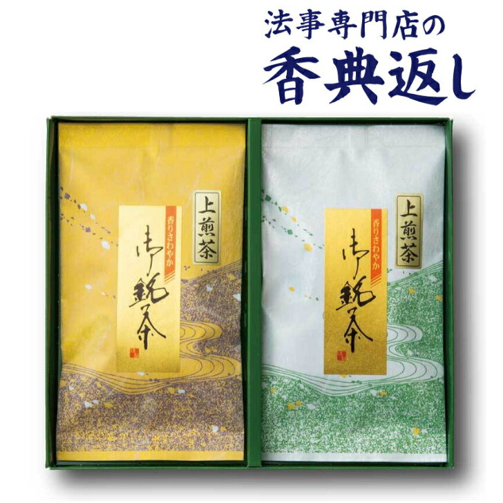【楽天市場】法事 香典返し 品物 ギフト お返し のし紙 お茶 日本茶 1000円 八女茶 銘茶詰合せ 引き出物 法事のお返し 御仏前 御佛前 ...
