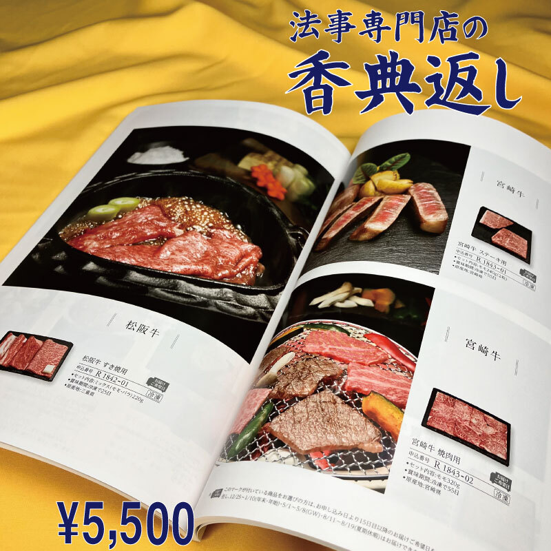 【楽天市場】香典返し 送料無料 法事 引き出物 お返し カタログギフト もらって嬉しい 5000円 レッドアイ お礼状 挨拶状 法要 忌明 ...