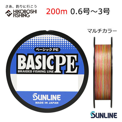 【楽天市場】サンライン ライン ベーシック PE 200m マルチカラー 5色マーキング 0.6号 0.8号 1号 1.2号 1.5号 2号 2.5号 3号 SUNLINE 釣り 釣具 釣り ...