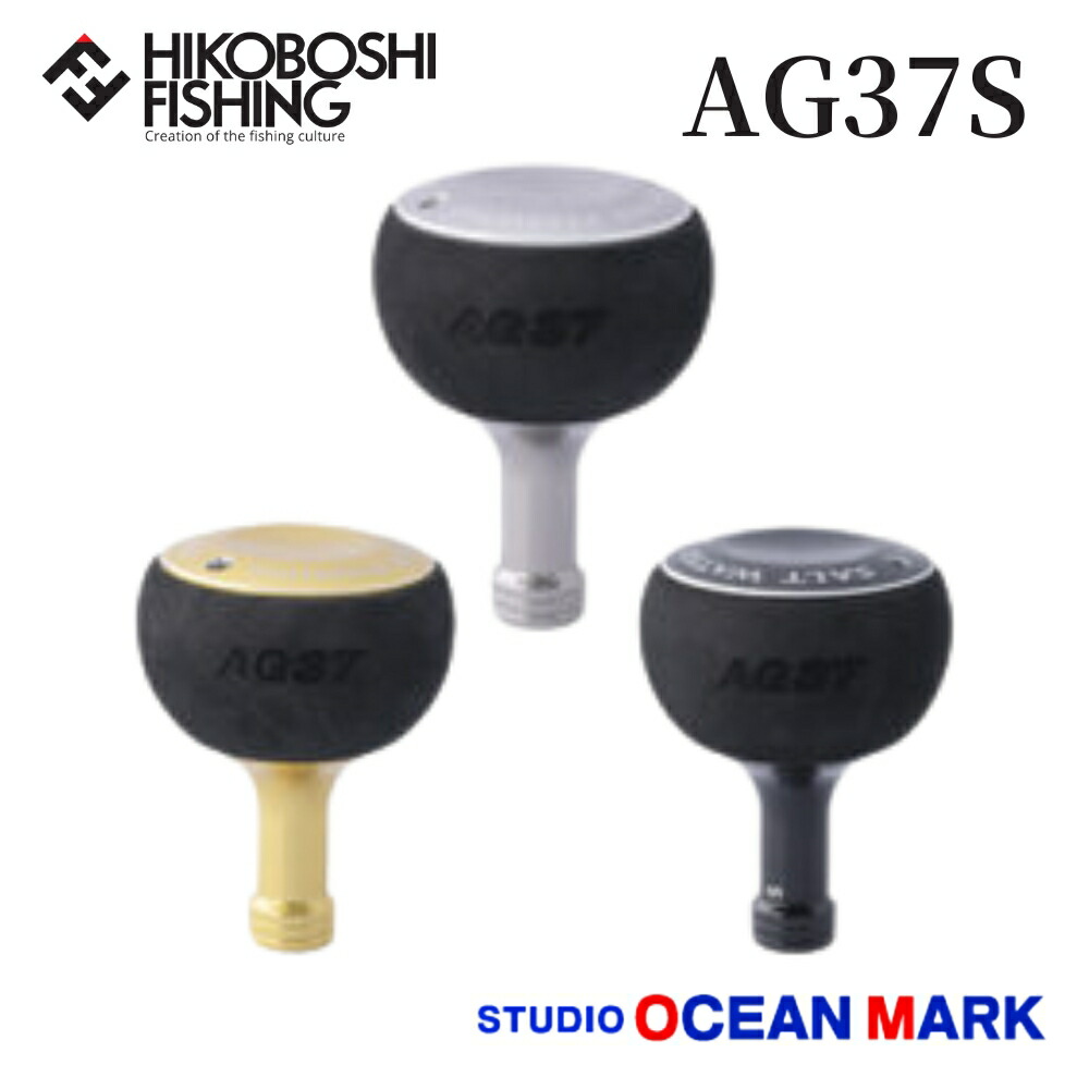 【楽天市場】スタジオオーシャンマーク ハンドルノブ エアーグローブ HN AG37/S(22) STUDIO OCEAN MARK AG 釣り 釣具 釣り道具 フィッシング ハンドル カスタム ...