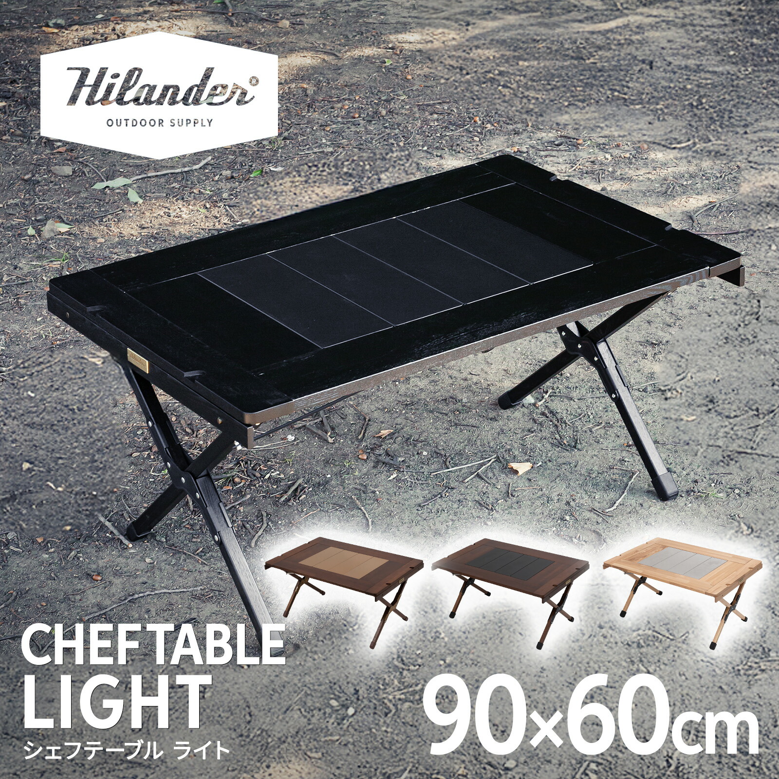 【楽天市場】 Hilander(ハイランダー) CHEF TABLE(シェフテーブル)LIGHT【1年保証】 90 BLACK HCJ-016：Hilander 公式ストア 楽天市場店