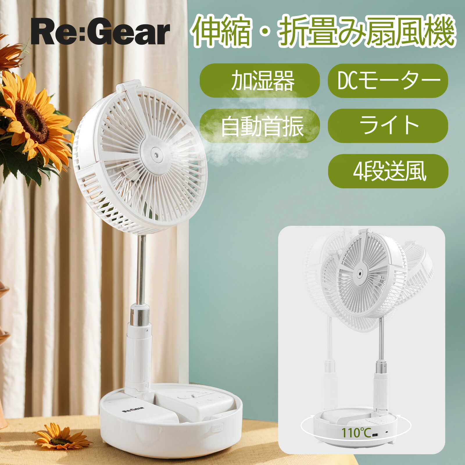 【楽天市場】Re:Gear 扇風機 DCモーター 小型 4段階 風量調節 折りたたみ 充電式 卓上 首振り タイマー コードレス 静か 静音 ...