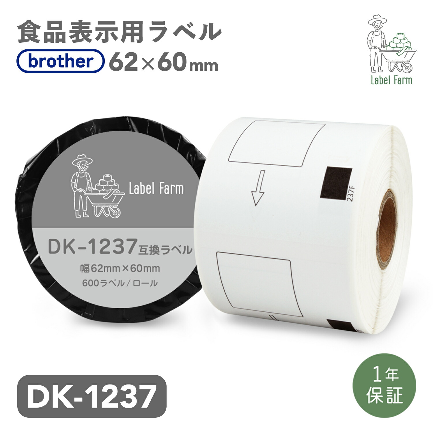 【楽天市場】互換ラベル DK-1237 食品表示ラベル ブラザー対応 DKテープ 互換ラベル用紙 カットラベル プレカット紙ラベル プレカット ...