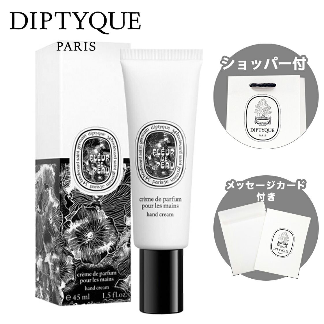 【楽天市場】【国内正規品】DIPTYQUE ディプティック Fleur de Peau (フルールドゥポー) ハンドクリーム 45mL ハンドケア 化粧品 誕生日 プレゼント ギフト 巾着袋 ...