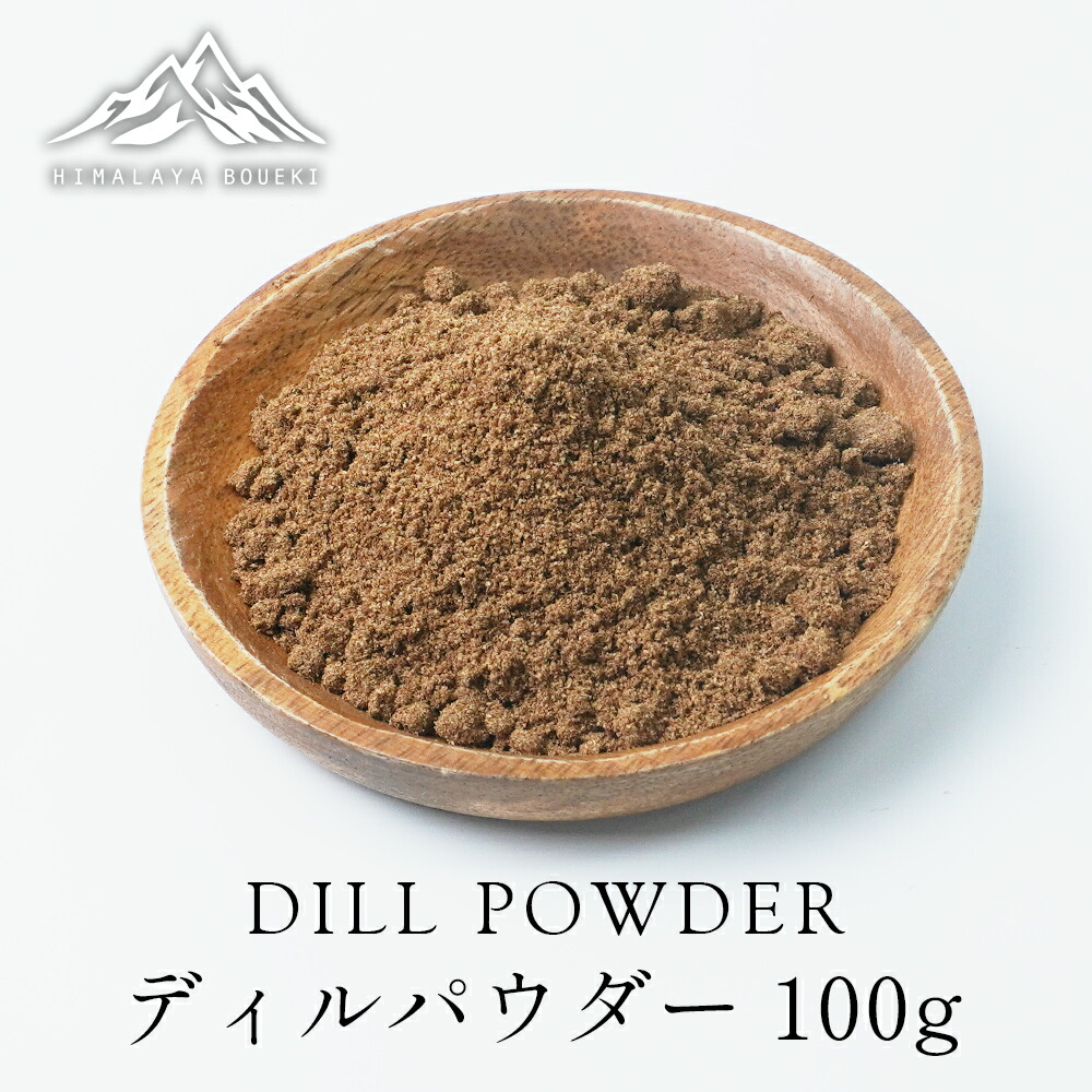 【楽天市場】インド産 ディルパウダー 100g Dill Powder スパイス 香辛料 万能調味料 調味料 業務用 ディルパウダー シナモン ...