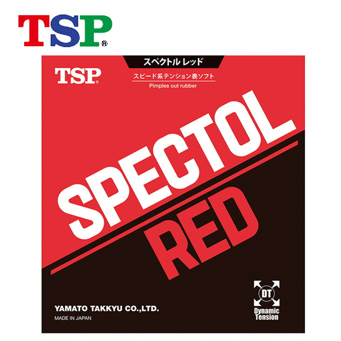 【楽天市場】ティーエスピー(TSP) スペクトル レッド テンション表ソフトラバー (SPECTOL RED) 20092 卓球ラバー ...