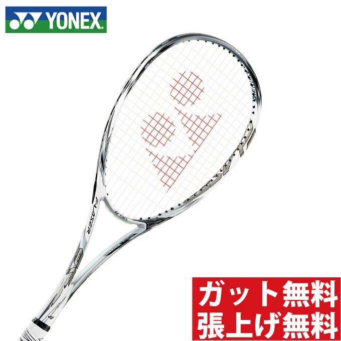 【楽天市場】ヨネックス(YONEX) 後衛用 エフレーザー9S (F-LASER 9S) FLR9S-719 プラウドホワイト 2018年モデル ソフトテニスラケット：ヒマラヤテニスバド卓球専門店