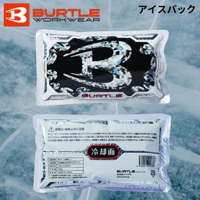 【楽天市場】バートル ワークウェア 氷のう アイスバッグ アイスパック AC351 BURTLE 【ご自宅配送限定】‥：ヒマラヤ楽天市場店