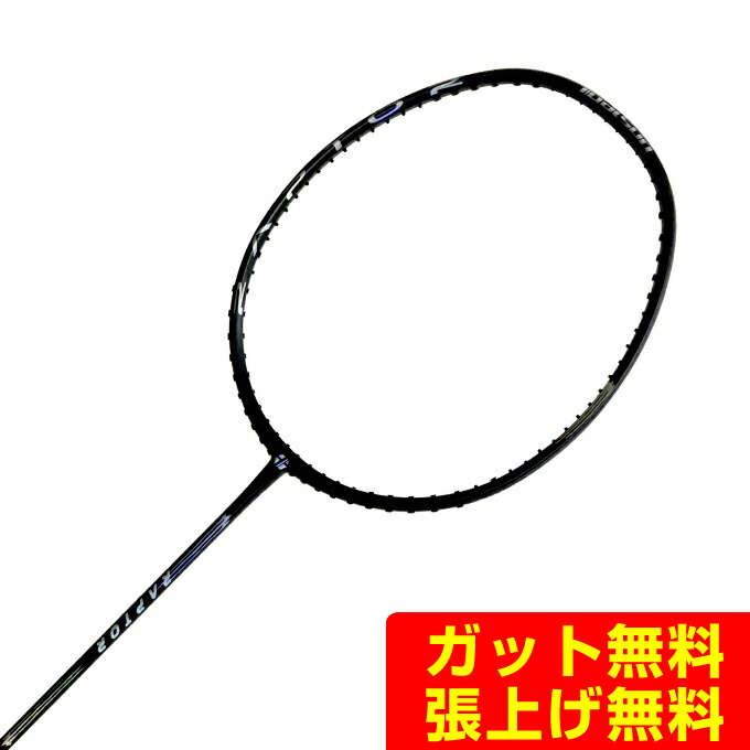 【楽天市場】トアルソン TOALSON バドミントンラケット RAPTOR 1DR82802：ヒマラヤ楽天市場店
