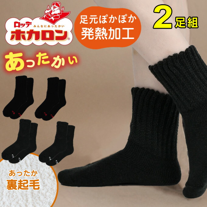 【楽天市場】ホカロン HOKARON ソックス メンズ 2P総パイル裏起毛 クルー丈 HKM51015 とにかくあったかい 防寒 冷え対策 ...