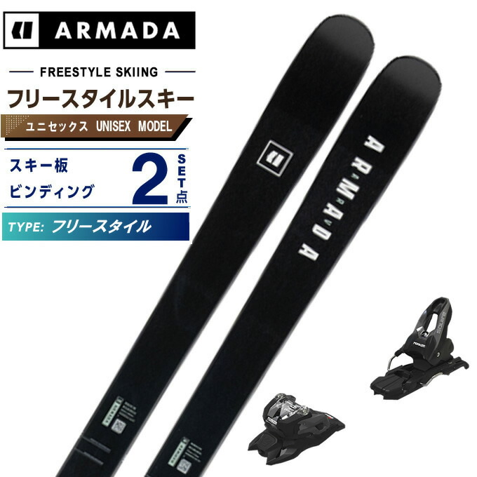 【予約】【早期品番】アルマダ ARMADA スキー板 フリースタイルスキー 2点セット メンズ レディース ARV 84+SQUIRE 10 スキー板＋ビンディング 【国内正規品】【25-26 2025-2026】【wax】 楽天市場】アルマダ ARMADA スキー板 フリースタイルスキー 2点セット