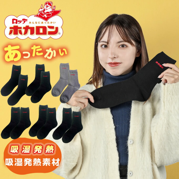 【楽天市場】ホカロン HOKARON ソックス レディース 3P発熱ソックス クルー丈 HKL51024 とにかくあったかい 防寒 冷え対策 ...