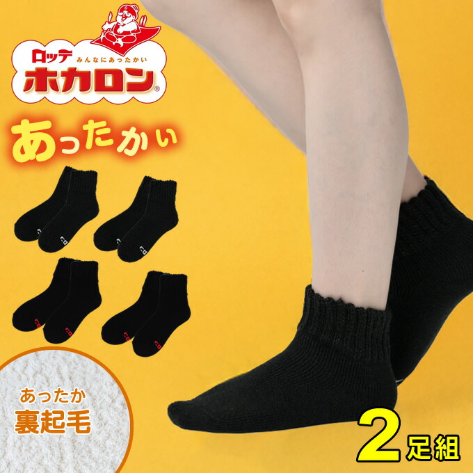 【楽天市場】ホカロン HOKARON ソックス メンズ 2P総パイル裏起毛 ショート丈 HKM51014 とにかくあったかい 防寒 冷え対策 ...