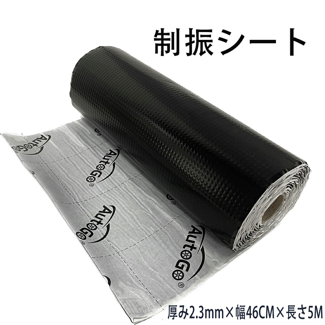 【楽天市場】【23:59迄P5倍+10%OFF】2.3mm×46CM×5M 制振シート 車 デットニング材 制振 吸音 断熱 表面アルミ箔 裏面ブチル材テープ ハサミでカット可能 接着剤が不要 ...
