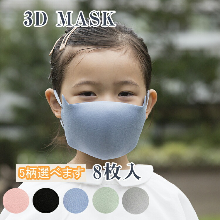 【楽天市場】3D MASKマスク スポーツマスク 8枚入 暖かい マスク 洗えるマスク 花粉 立体 マスク紫外線 ダストほこり 学生 防寒 ...