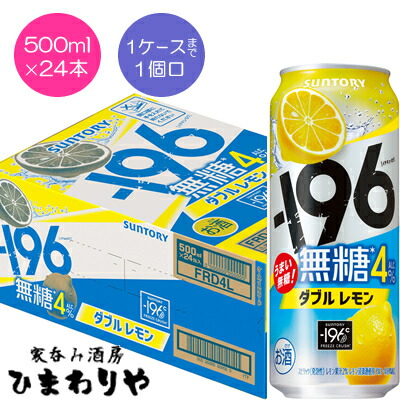 【楽天市場】【サントリー】-196無糖 ダブルレモン ALC.4％ 500ml×24本：家呑み酒房 ひまわりや