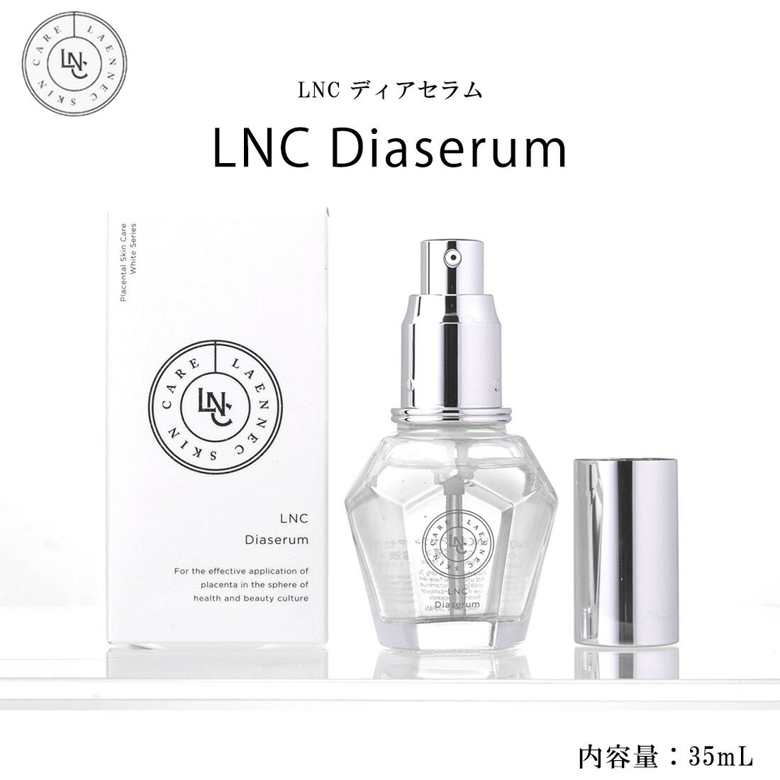 【楽天市場】正規品 LNCディアセラム 美容液 35ml 日本生物製剤社製 美容液 北海道馬 プラセンタ エキス 高配合 肌水分キープ エイジングケア 年齢肌 潤い 肌の水分維持 透明感 ハリ ...
