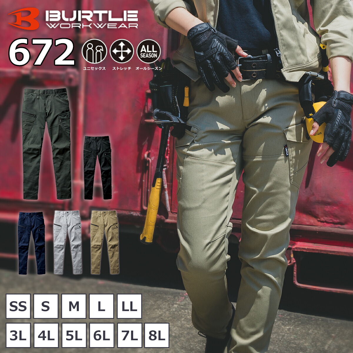 【楽天市場】【単品】 バートル BURTLE カーゴパンツ 【 672 】 クレイジーストレッチ ストレッチ オールシーズン レディース ...