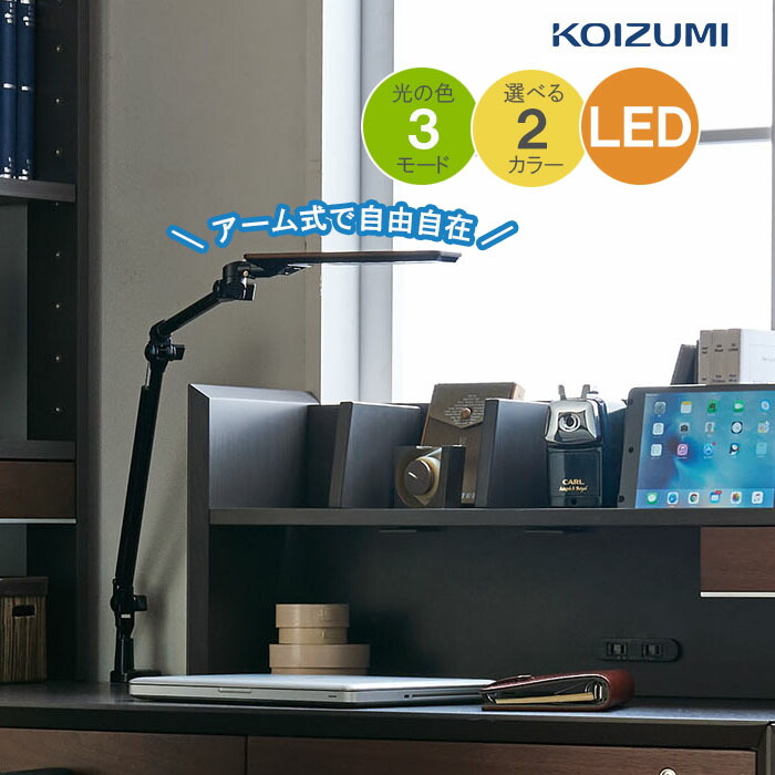 【楽天市場】コイズミ LEDコンパクトアームライトデスクライト エコレディECL-335NA ECL-336WT 木目調照明 学習：ひな福かぐ福