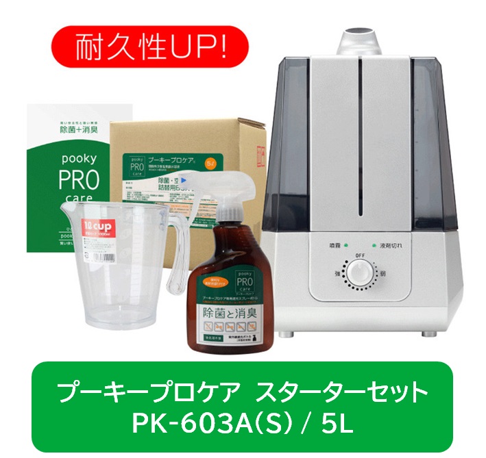 【楽天市場】【ポイント2倍★5と0のつく日限定】 【送料無料】 プーキー プロケア プロミスト PK-603A(S) 台形 5Lスターターセット 超音波噴霧器 次亜塩素酸水 除菌 消臭 感染 ...