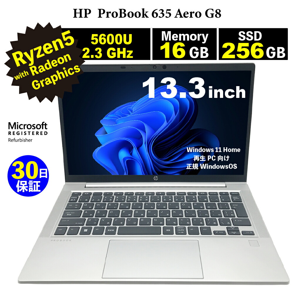 【楽天市場】整備済みパソコン【30日間保証】HP ProBook 635 Aero G8/Ryzen 5 5600U with Radeon ...