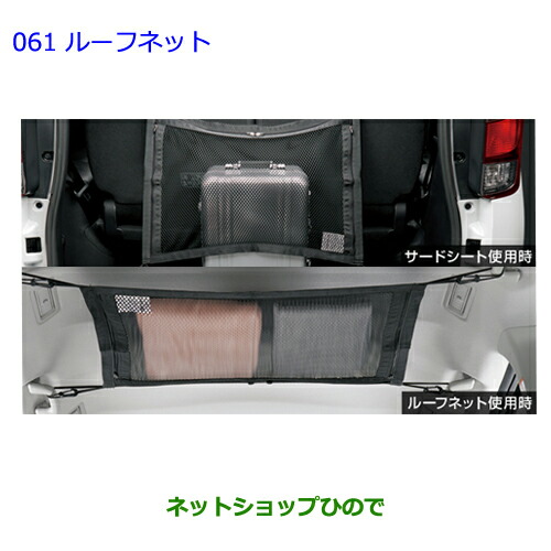 【楽天市場】 純正部品トヨタ エスクァイアルーフネット純正品番 08446-28130【ZWR80G ZRR80G ZRR85G】※061：ネットショップひので