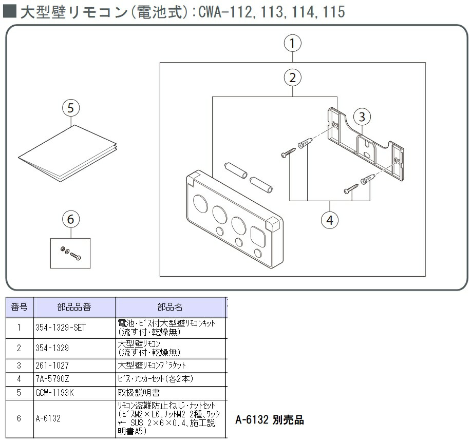 【楽天市場】INAX(LIXIL)大型壁リモコン(電池式)CWA-113：日の出ショッピングサイト