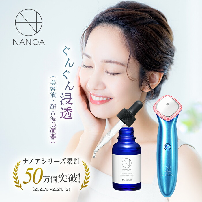【楽天市場】（ナノア)NANOA 超音波美顔器 ＋ 美容液 セット 皮膚科医が大注目の EMS 超音波美顔器 RF ラジオ派 イオン導入 LED 光エステ エクソソーム 美容家電：ひらがな楽天市場店