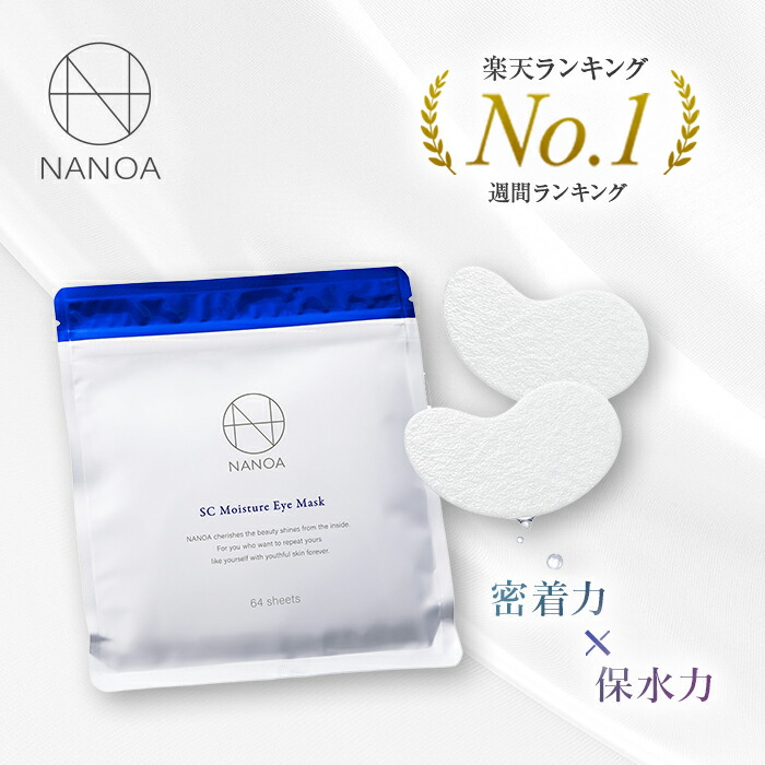 【楽天市場】目元パック (ナノア)NANOA 皮膚科医が大注目の エクソソーム ヒト幹細胞 EGF 目元ケア アイケア エイジングケア エクソソーム セラミド ヒアルロン酸 パッチ 無添加 ...