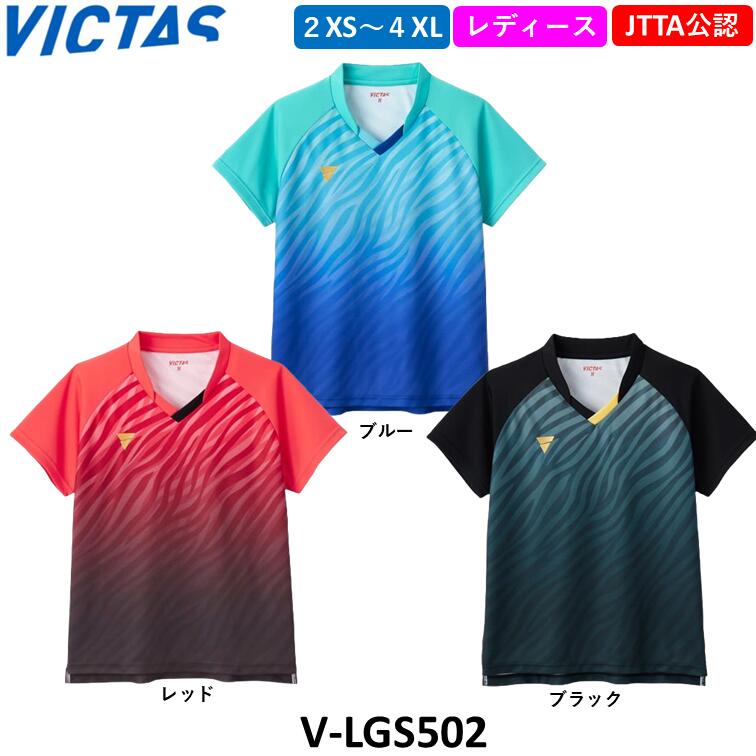 【楽天市場】VICTAS ビクタス 卓球ウェア V-LGS502 日本卓球協会公認 シャツ ユニフォーム 卓球ゲームシャツ レディースサイズ：ひら卓屋