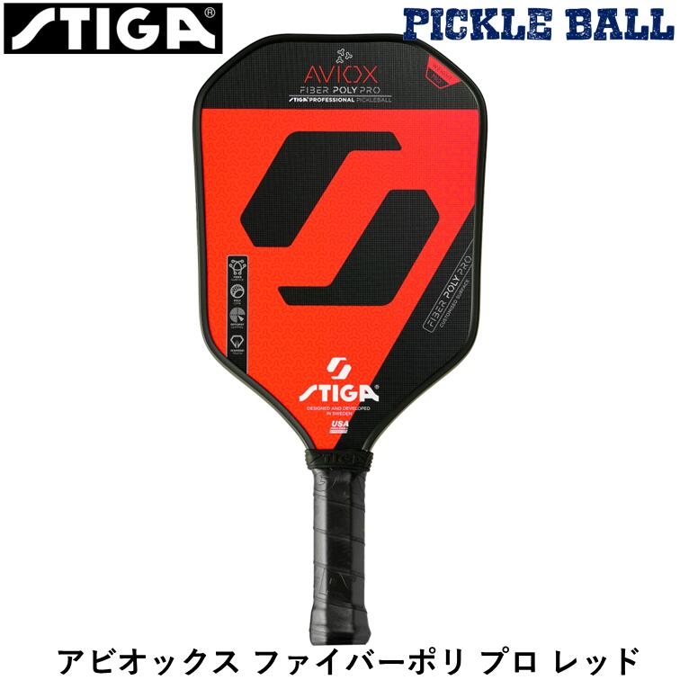 【楽天市場】STIGA ピックルボール パドル アビオックス ファイバーポリ プロ レッド USAPA認証 スティガ：ひら卓屋