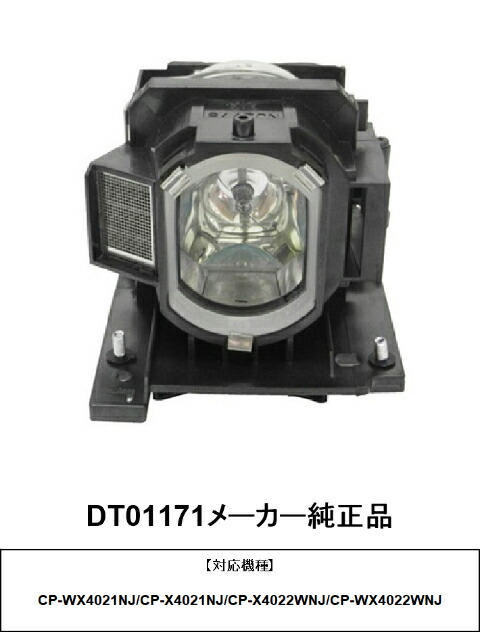 【楽天市場】DT01171 HDCN メーカー純正品 日立 Hitachi プロジェクター用交換ランプ 純正 日立プロジェクター ...
