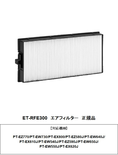 【楽天市場】PANASONIC ET-RFE300 交換用フィルターユニット メーカー純正品：HIRO-JAPAN