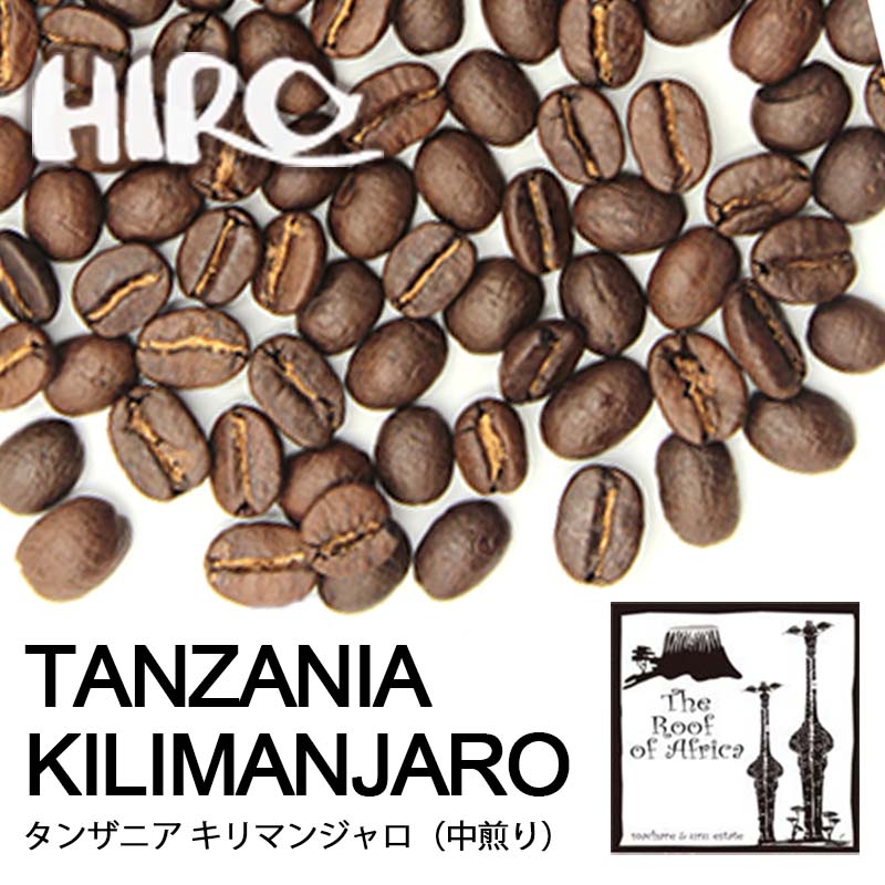 【楽天市場】コーヒー豆【タンザニア キリマンジャロ 100g】【中煎り】【シングルオリジン】ウル マチャレ 自家焙煎 スペシャルティコーヒー ...