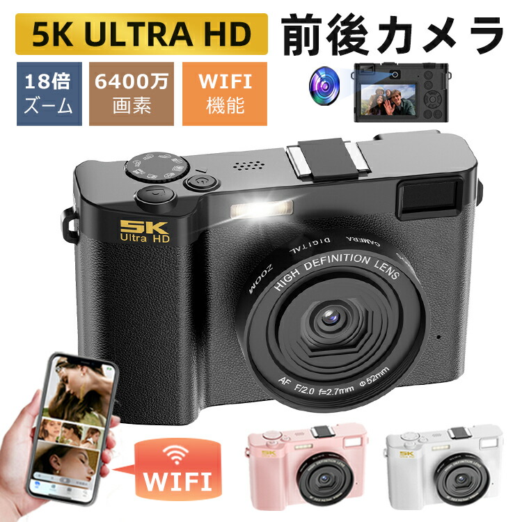 【楽天市場】デジタルカメラ デジカメ WIFI対応 5K 6400万画素 高画質 18倍ズーム デュアルカメラ スマホに送れる 電子手ブレ補正 オートフォーカス機能 ウェブカメラ 自撮り 3 ...