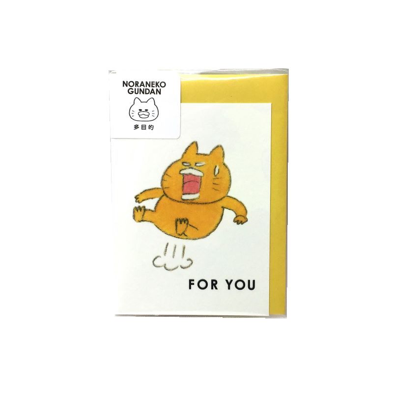 【楽天市場】ノラネコぐんだん ミニカード FOR YOU F03-MB-156 [追跡可能メール便対応商品] 【グリーティングカード】 【多 ...